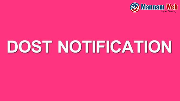 DOST 2025 – డిగ్రీ అడ్మిషన్లకు త్వరలో దోస్త్ నోటిఫికేషన్. - Mannam Web ...