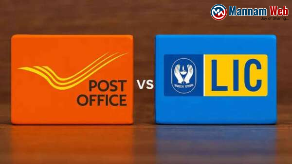 Post Office Vs LIC: ఈ రెండు స్కీముల్లో ఏది బెస్ట్? ఏది ఎక్కువ రిటర్న్స్ ఇస్తుంది? ఇప్పుడు ...